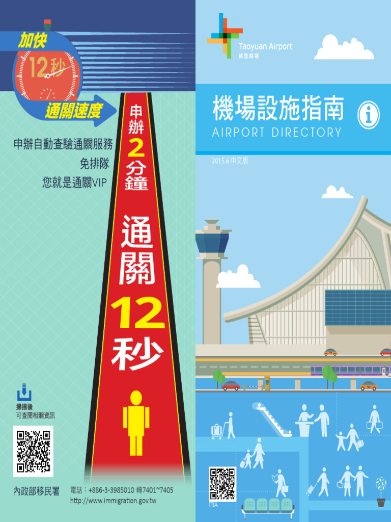 Taoyuan Airport-Map - CH | PDF