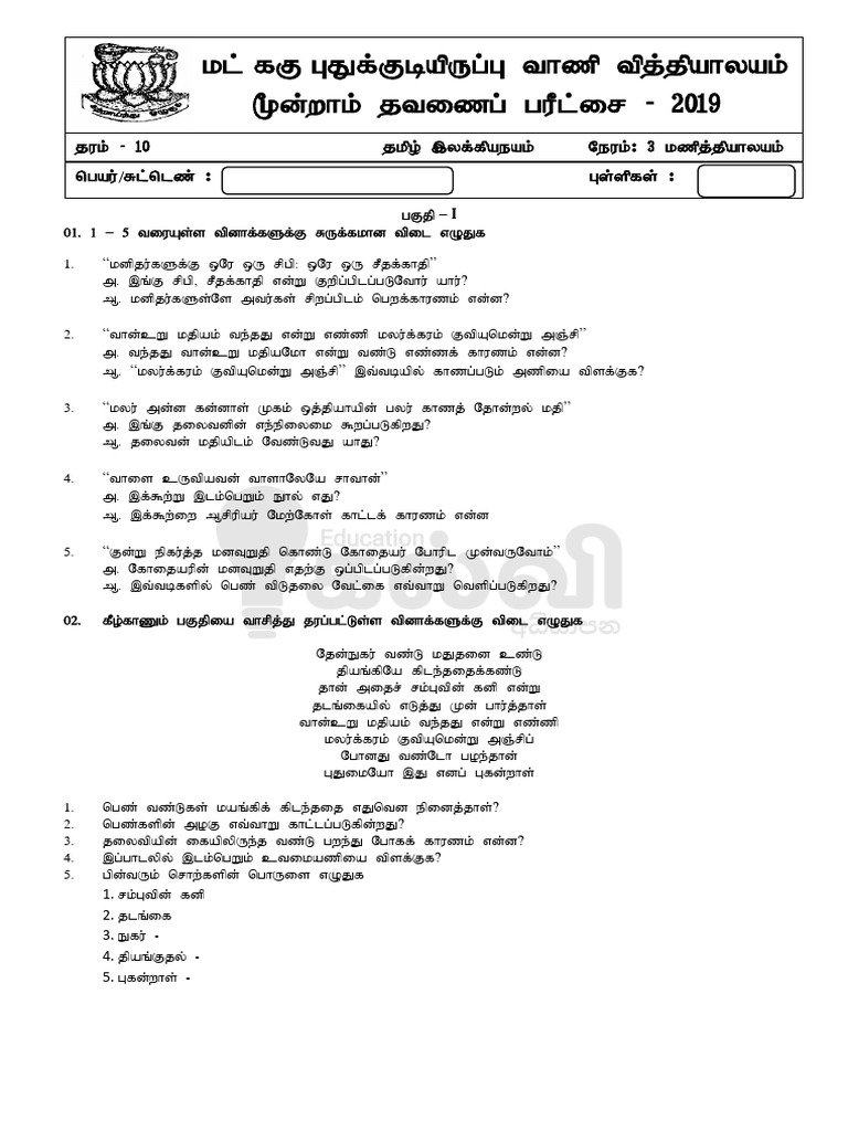 Gr10 Ta Tamil Literature 2019 Term 3 | PDF