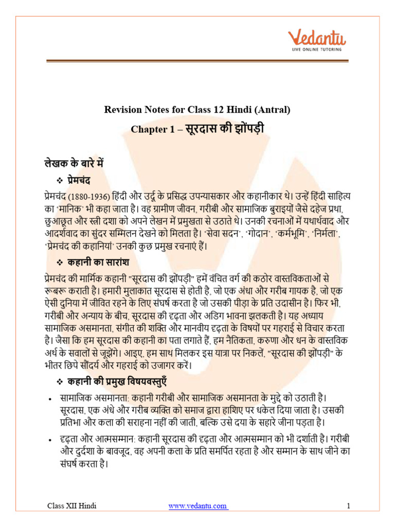 Hindi Antral Chapter 1 Surdas Ki Jhopdi Class 12 Notes - FREE PDF | PDF