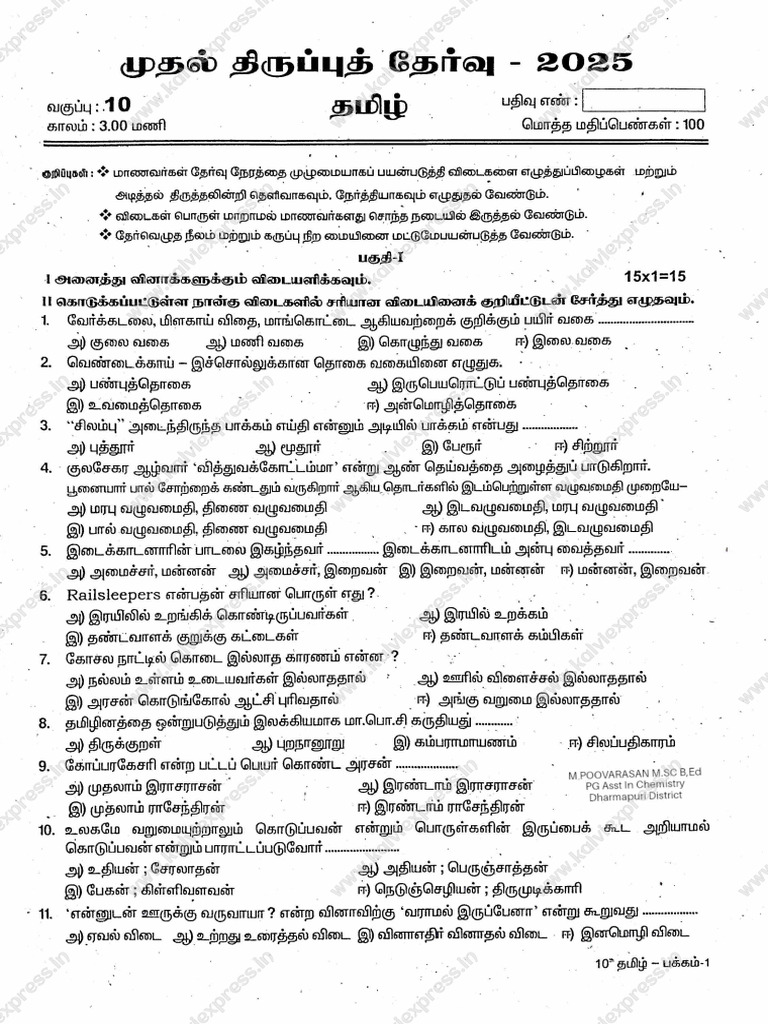 10Th Tamil Dharmapurai 1st Revision Question Paper 2025 | PDF