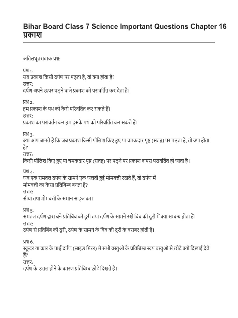 Class 7 Vigyan Chapter 16 Important Questions Bihar Board | PDF