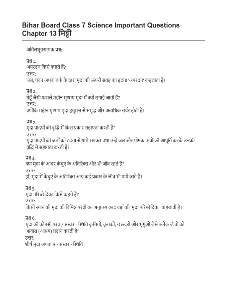 Class 7 Vigyan Chapter 13 Important Questions Bihar Board | PDF
