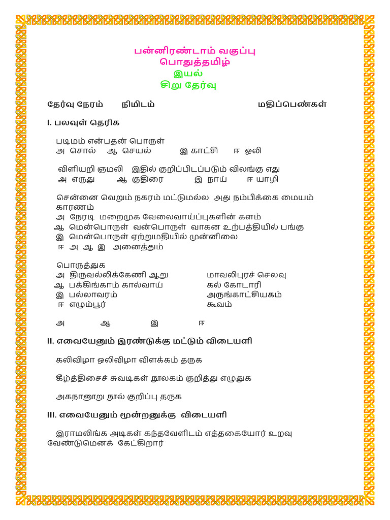 12th-Tamil-Model-Question-Paper-PDF-Download (1) | PDF
