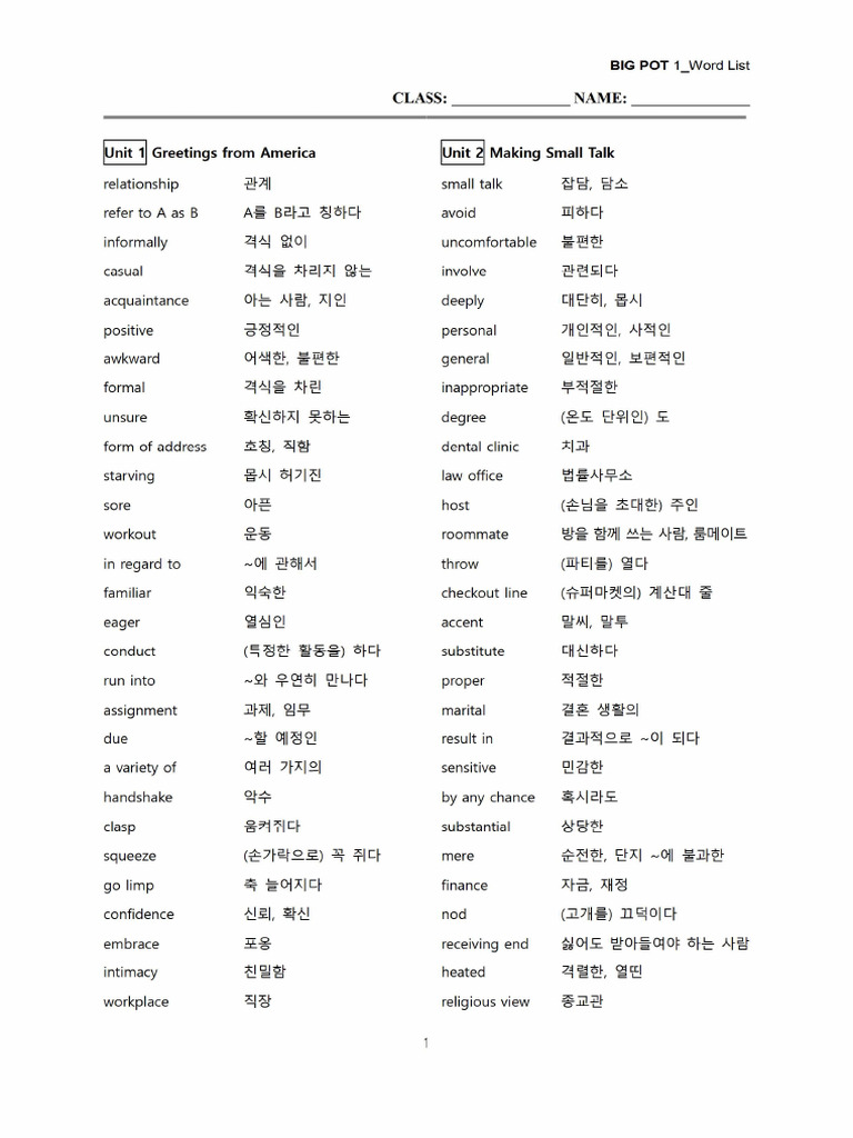 BIG POT 1 - Word List - 한글뜻 포함 | PDF