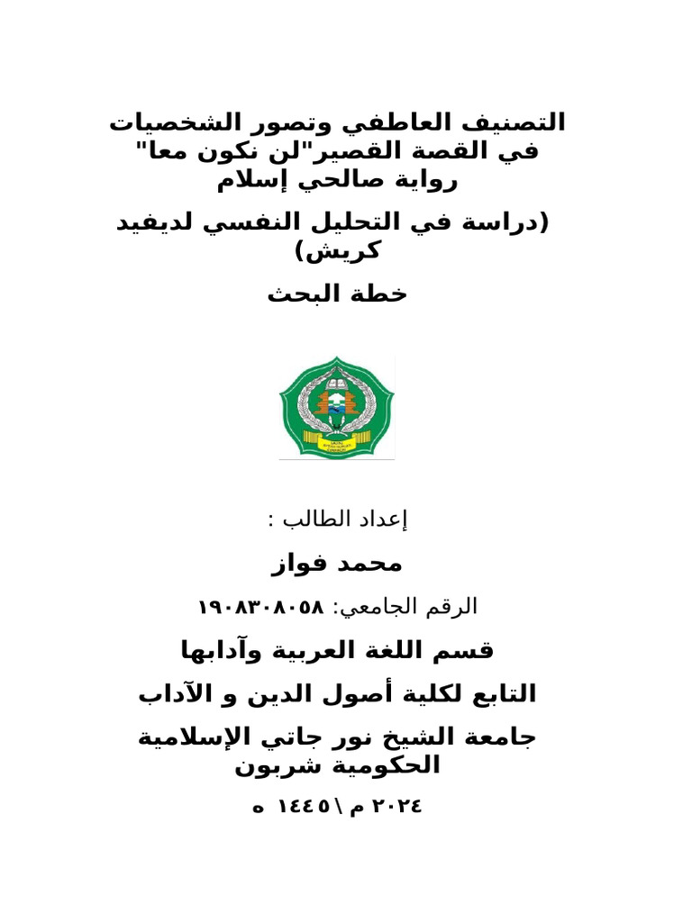 PROPOSAL ARAB MOH.FAWWAZ | PDF