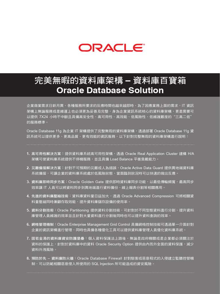Oracle Database 11g 完美架構解決方案 | PDF | Databases | Oracle Corporation