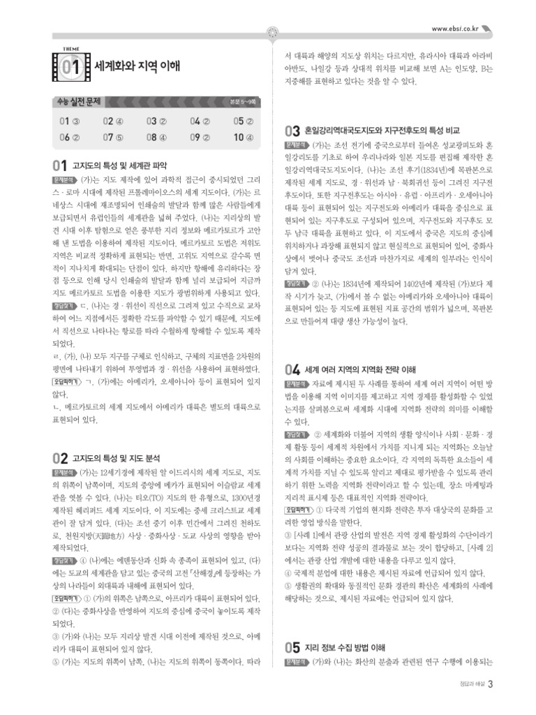 EBS ì ë ¥ì ì ± ì ¸ê³ ì§ ë¦¬(2019) ì ë µê³¼ í ´ì ¤ | PDF