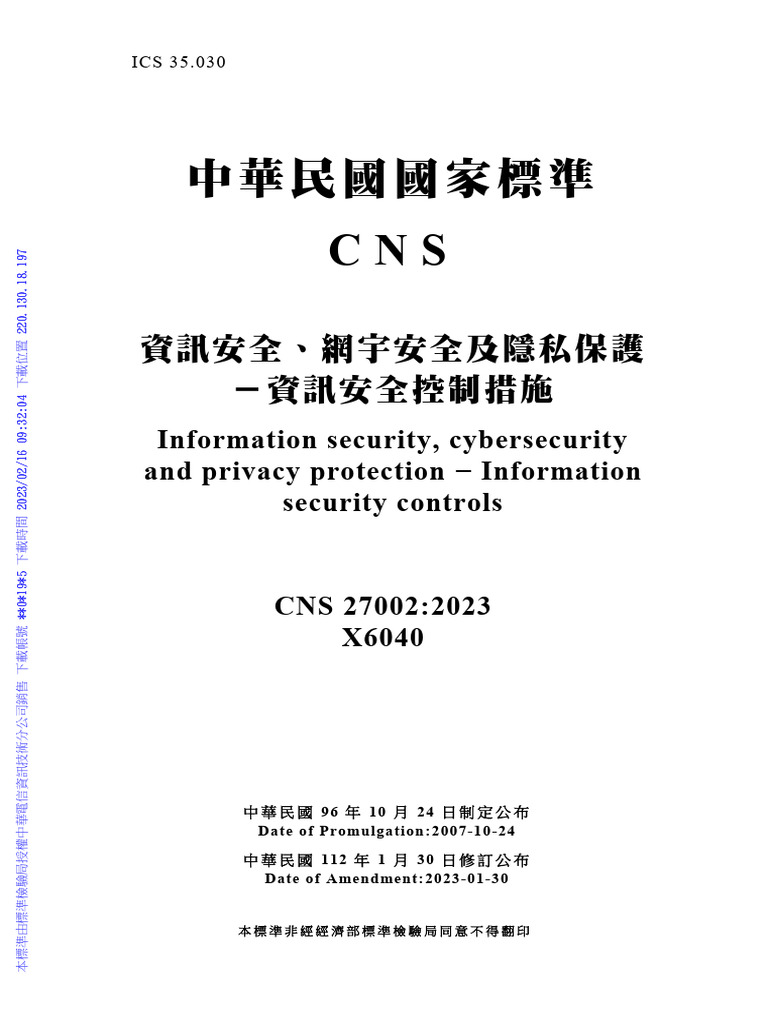 CNS27002-zh TW | PDF