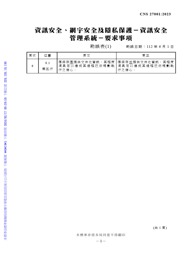CNS27001-zh TW | PDF