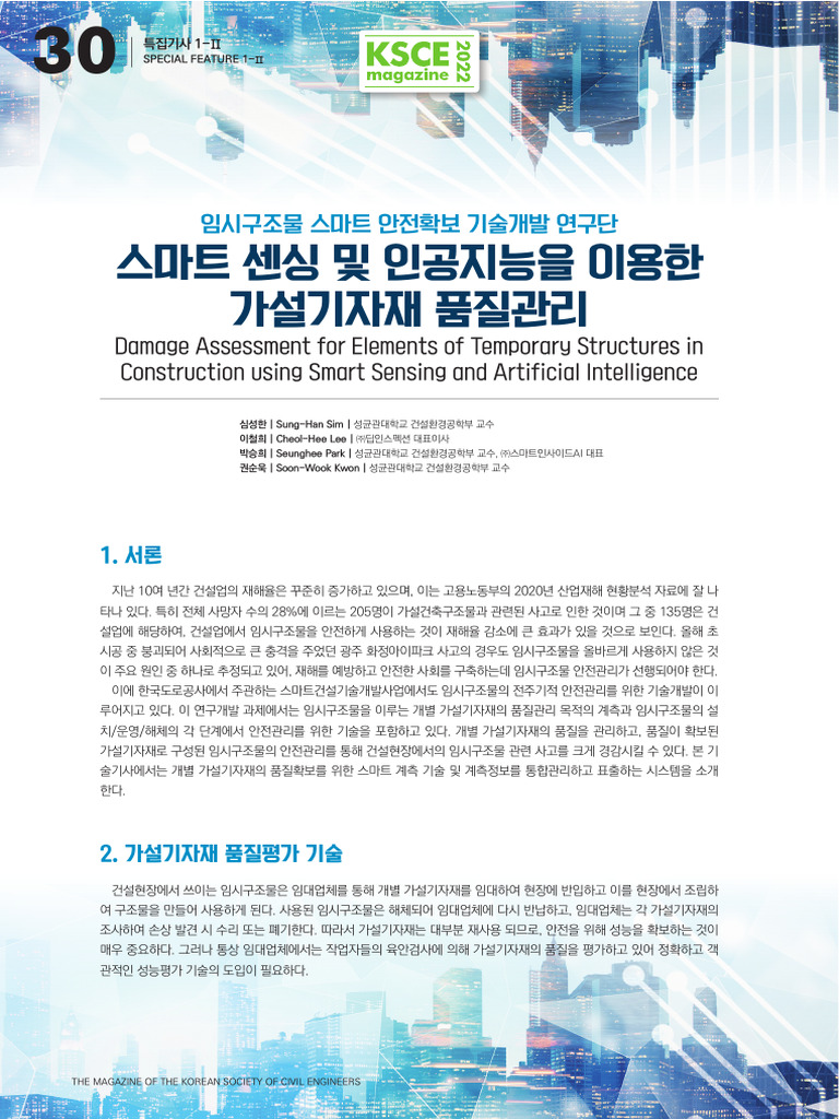 Ksce 1 2022 10 030 | PDF