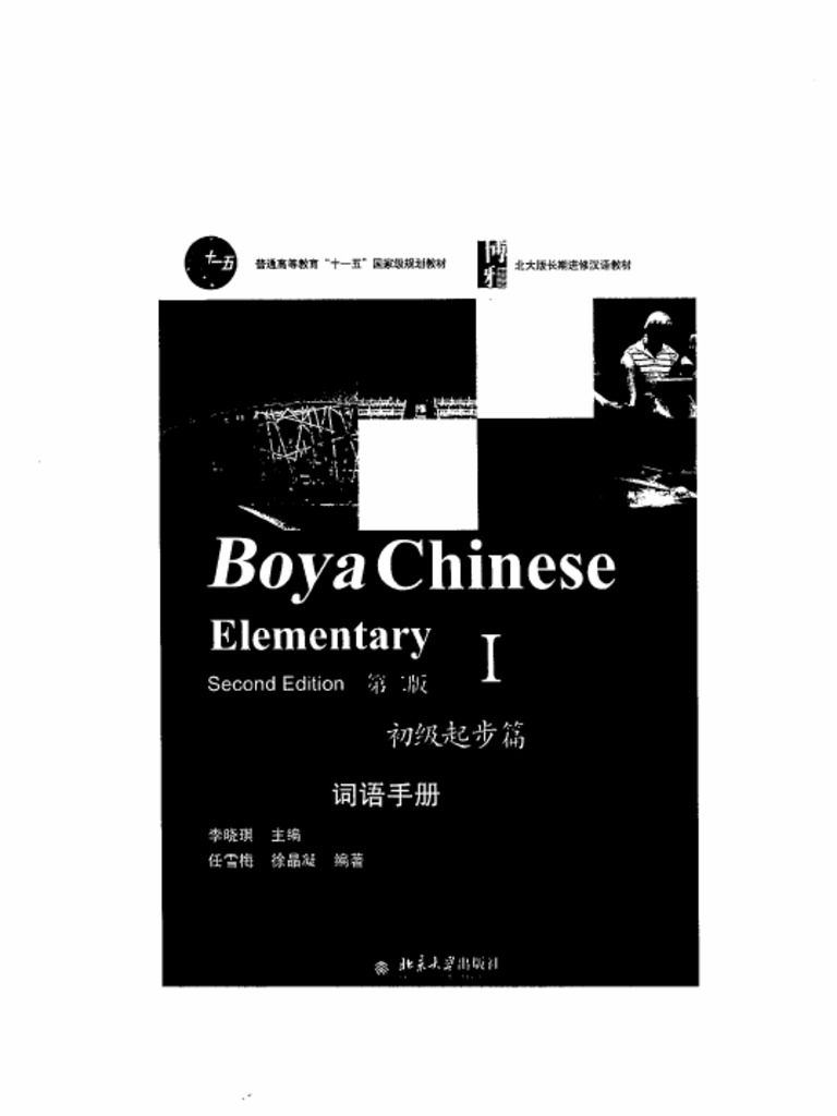 Boya Comprehensive Elementary1 HANDBOOK | PDF