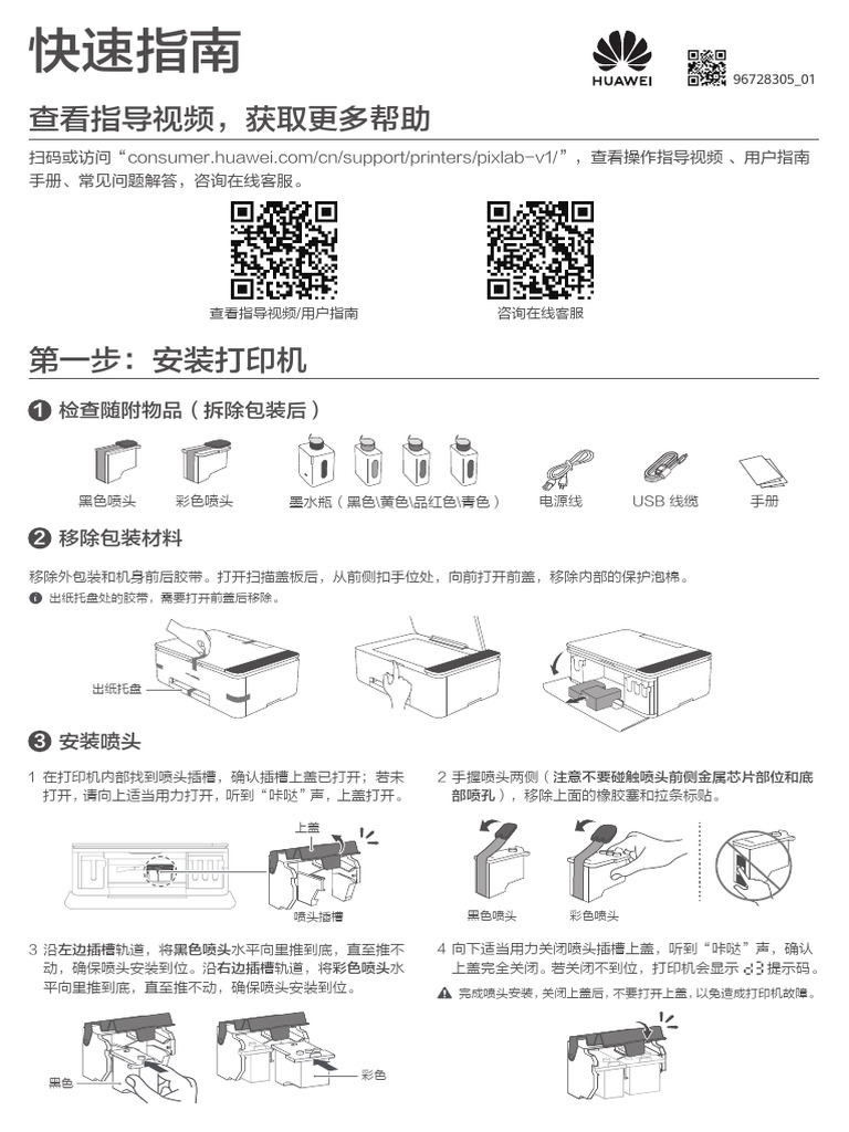 HUAWEI PixLab V1 快速指南- (BSH-WNM,01,zh-cn) | PDF