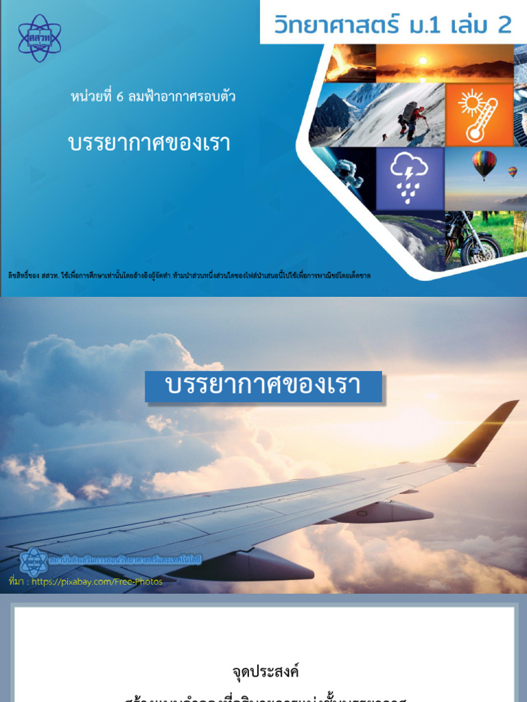 m1b2 U6 01 1atmosphere 006 PPT PDF | PDF