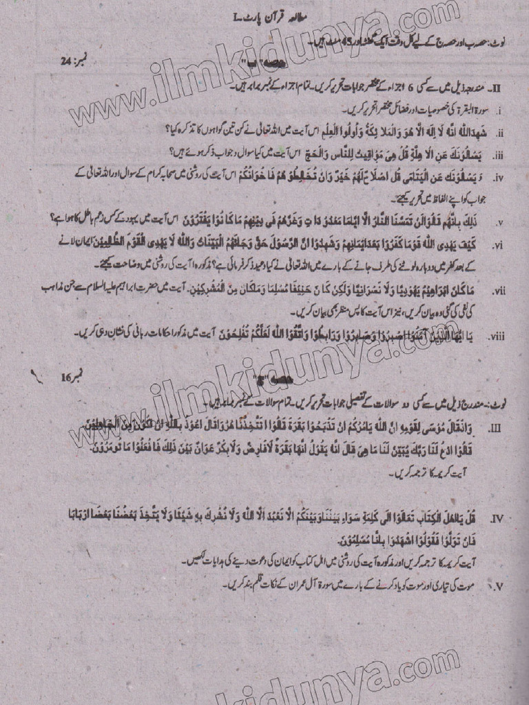 Past Paper 2023 Swat Board Inter Part I Mutala e Quran Subjective | PDF