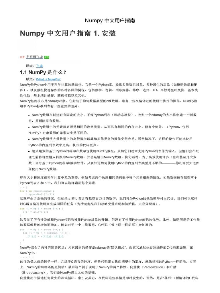 Numpy 中文用户指南 | PDF