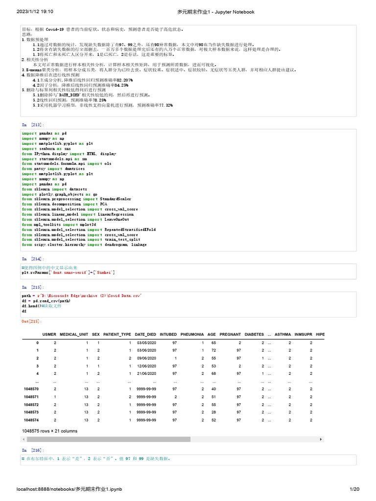 多元期末作业1 - Jupyter Notebook | PDF