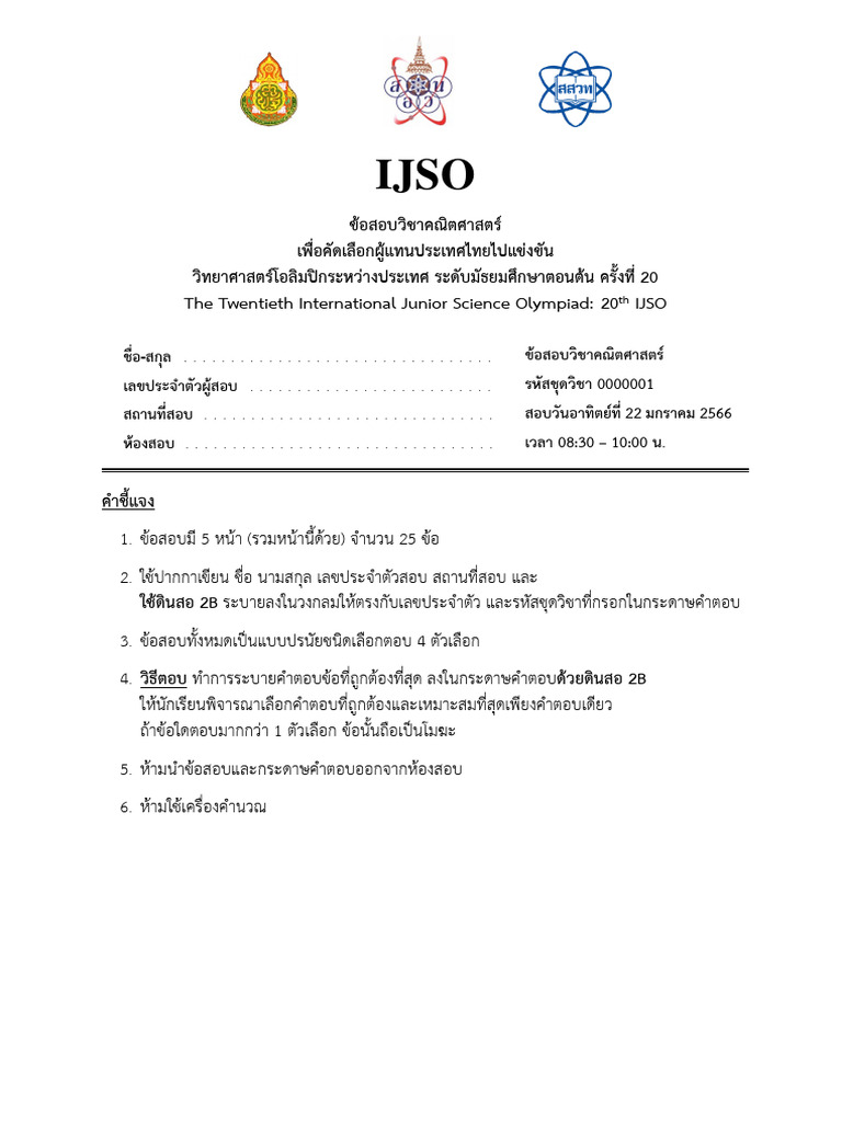 คณิตศาสตร์ - 20th IJSO - รอบที่ 1 - 22 ม.ค. 66 | PDF