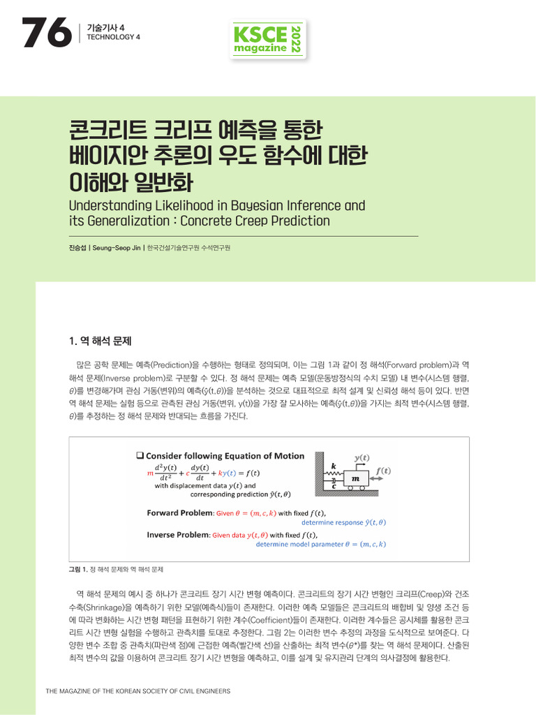 KSCE_1_2022_10_076 | PDF