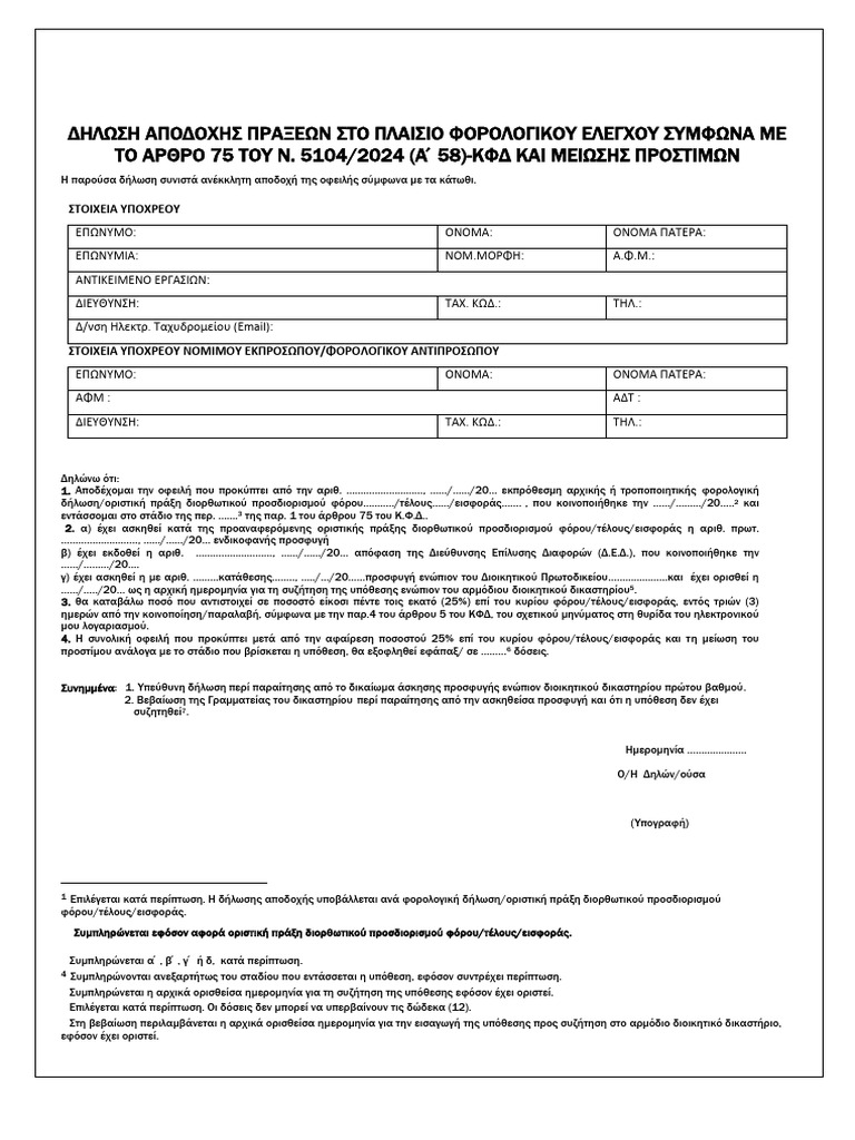 Dilwsi Apodοxis24!9!2024 | PDF