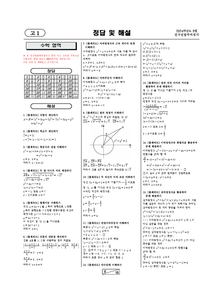 Math Main HSJ YI4481A3 | PDF
