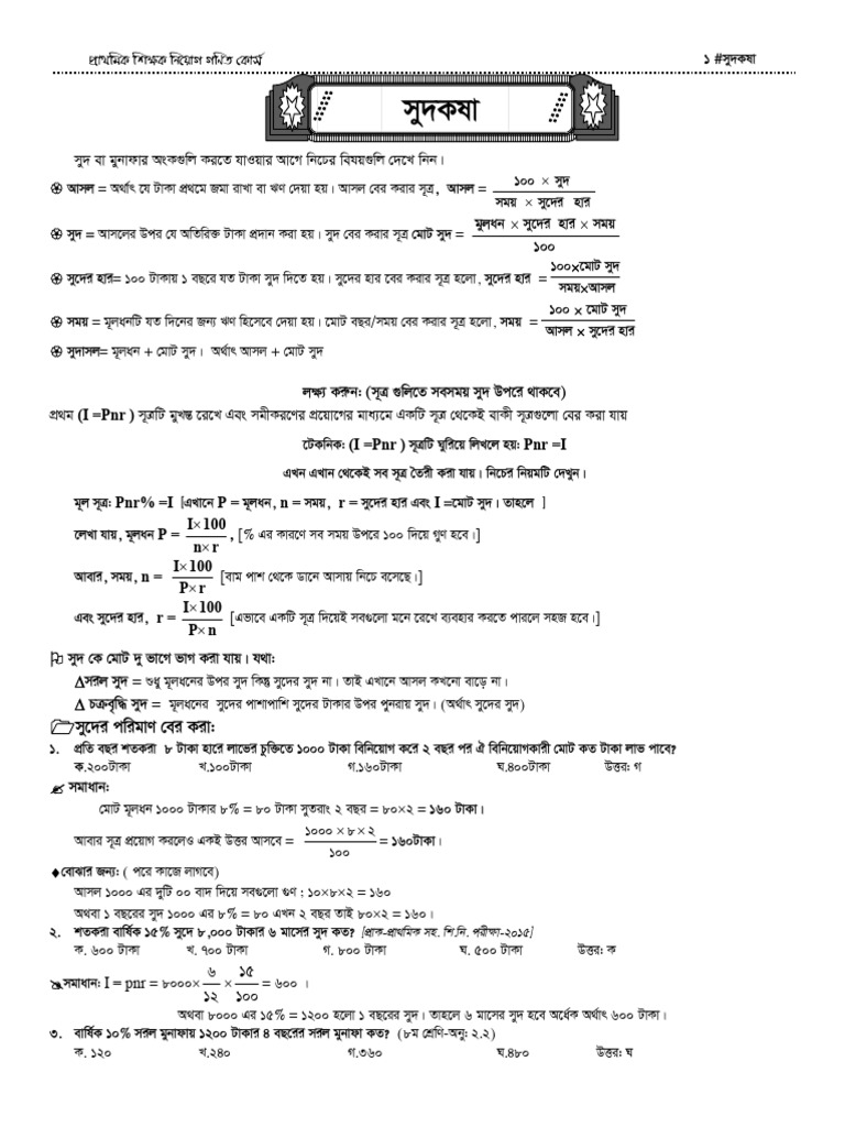 Simple & Compound Interest | PDF