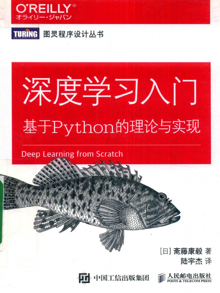 深度学习入门 基于python的理论与实现＝deep Learning From Scratchp3011 Pdf