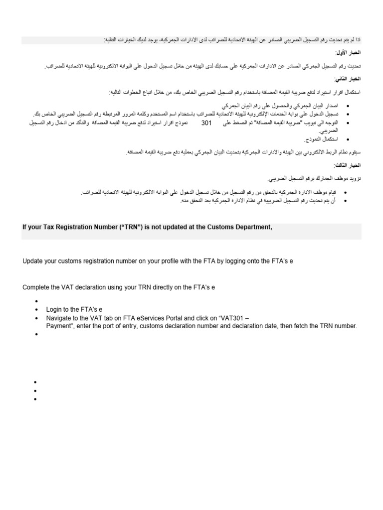 Customs TRN Linking Guide | PDF