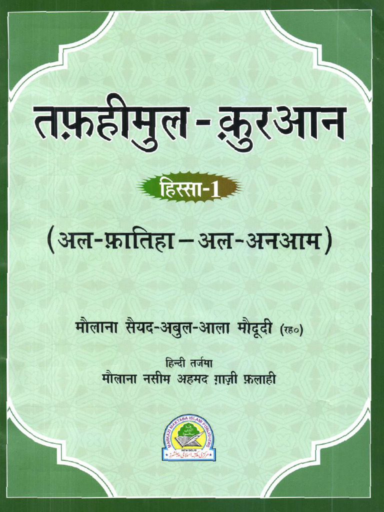Tafheem Ul Quran Hindi Vol 1 | PDF