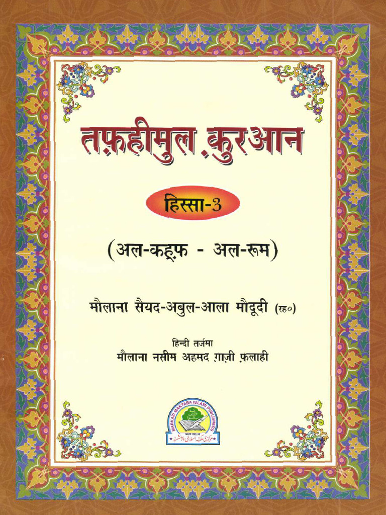 Tafheem Ul Quran Hindi Vol 3 | PDF