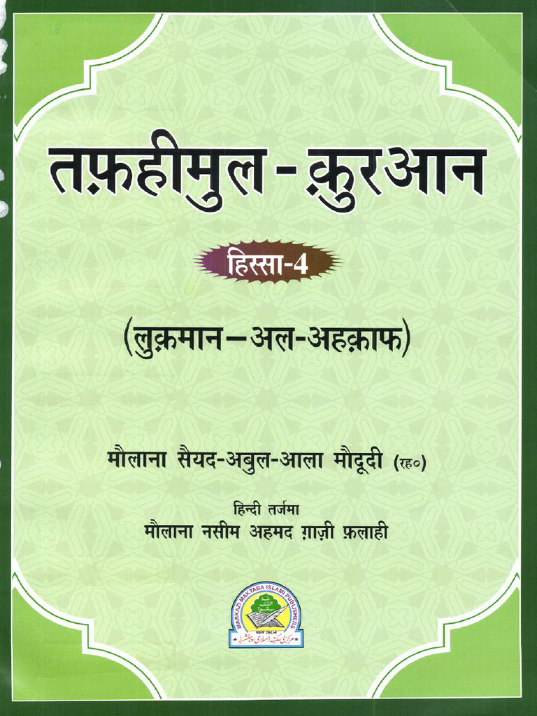 Tafheem Ul Quran Hindi Vol 4 | PDF