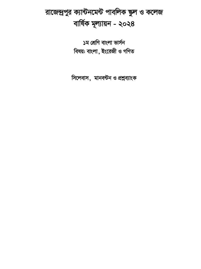Class One Bangla English & Math | PDF
