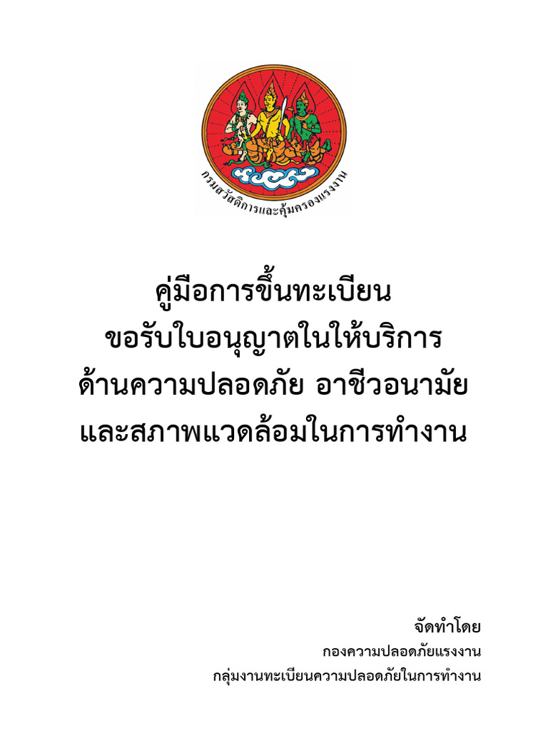 Osh Manual 66 06 | PDF