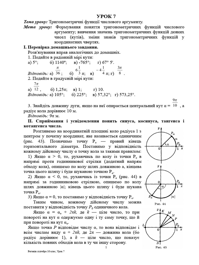 Al Roganin 10 Urok 07 | PDF