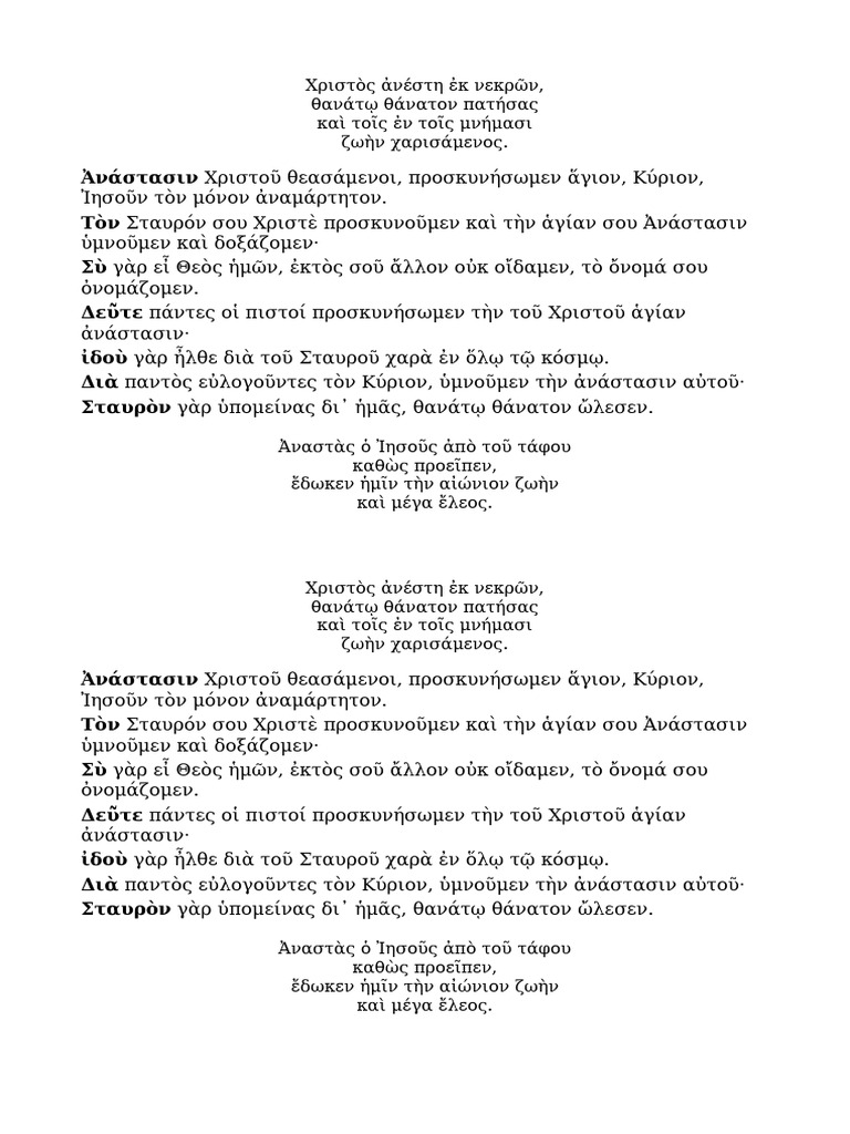 Προσευχή Αναστάσιμη | PDF