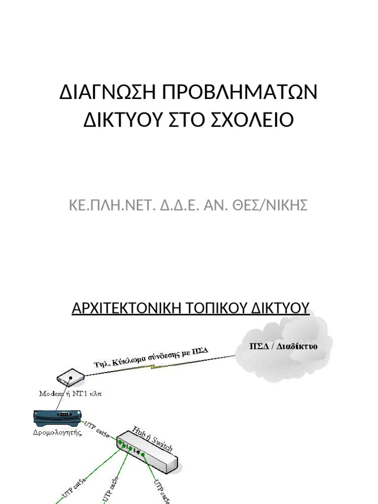 Troubleshooting Lan | PDF