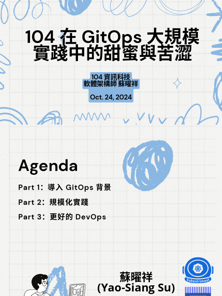 104 在 GitOps 大規模 104 在 GitOps 大規模 實踐中的甜蜜與苦澀 | PDF