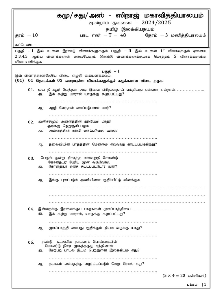 Grade - 10 Tamil Literature[1] Rif | PDF