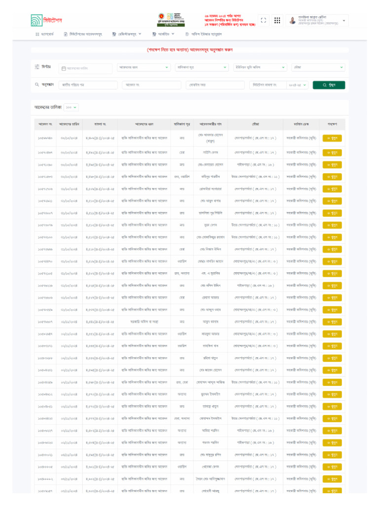 Screencapture Office Land Gov BD Namjari Application List 2025 01-09-11 ...