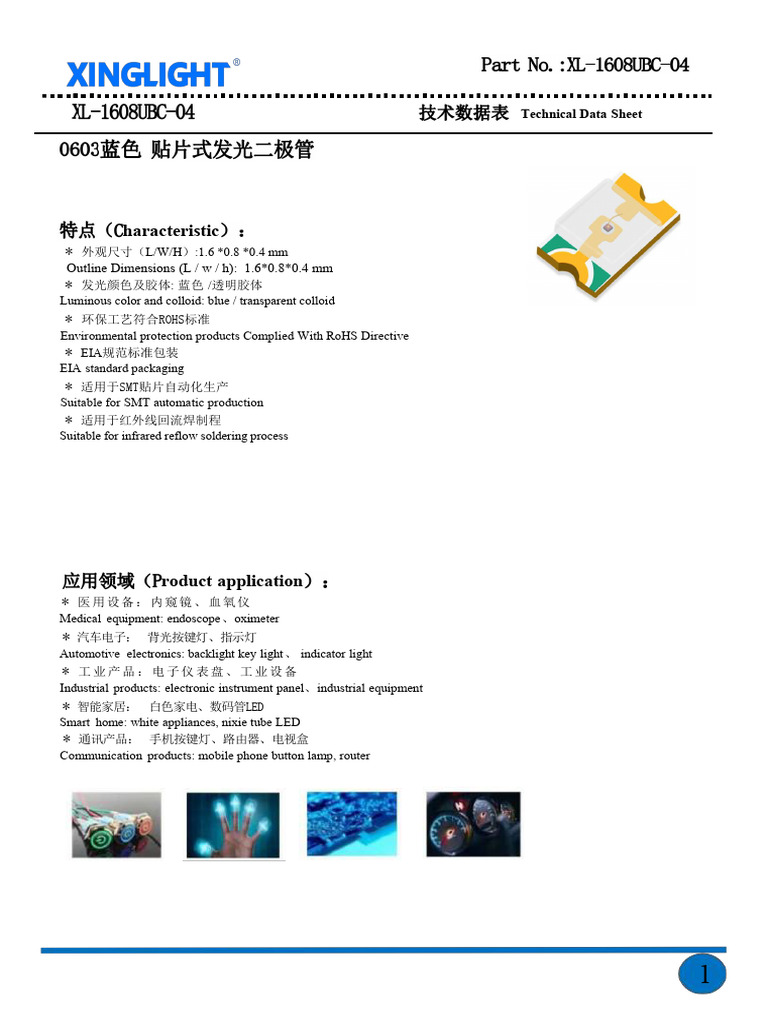 C965807 发光二极管-LED XL-1608UBC-04 规格书 XINGLIGHT (成兴光) 发光二极管 LED规格书 | PDF