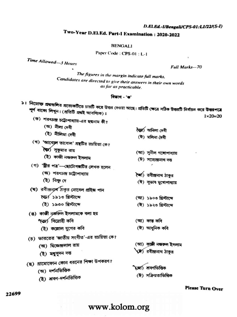 2020-22 WB D.el.Ed 1st Year Question Paper | PDF