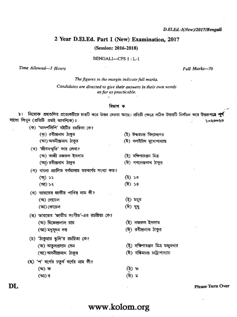 2016-18 WB D.El.Ed 1st Year Question Paper | PDF