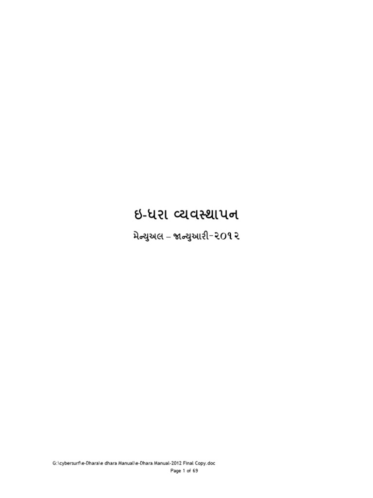 E-Dhara Manual - 2012 | PDF