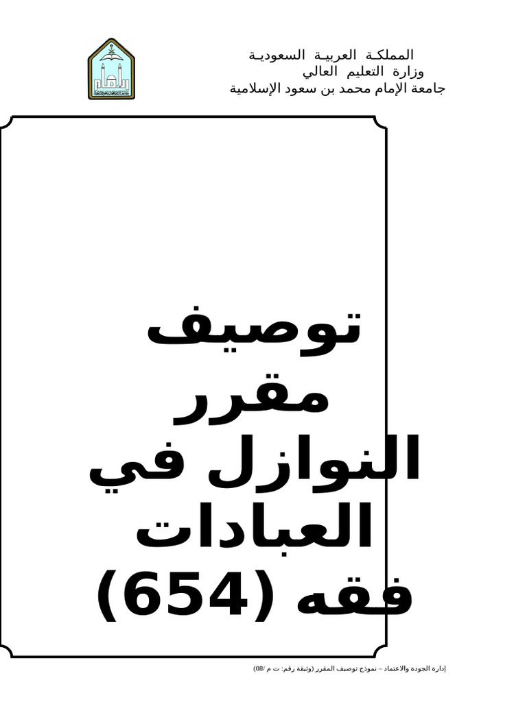 النوازل في العبادات فقه 654 | PDF