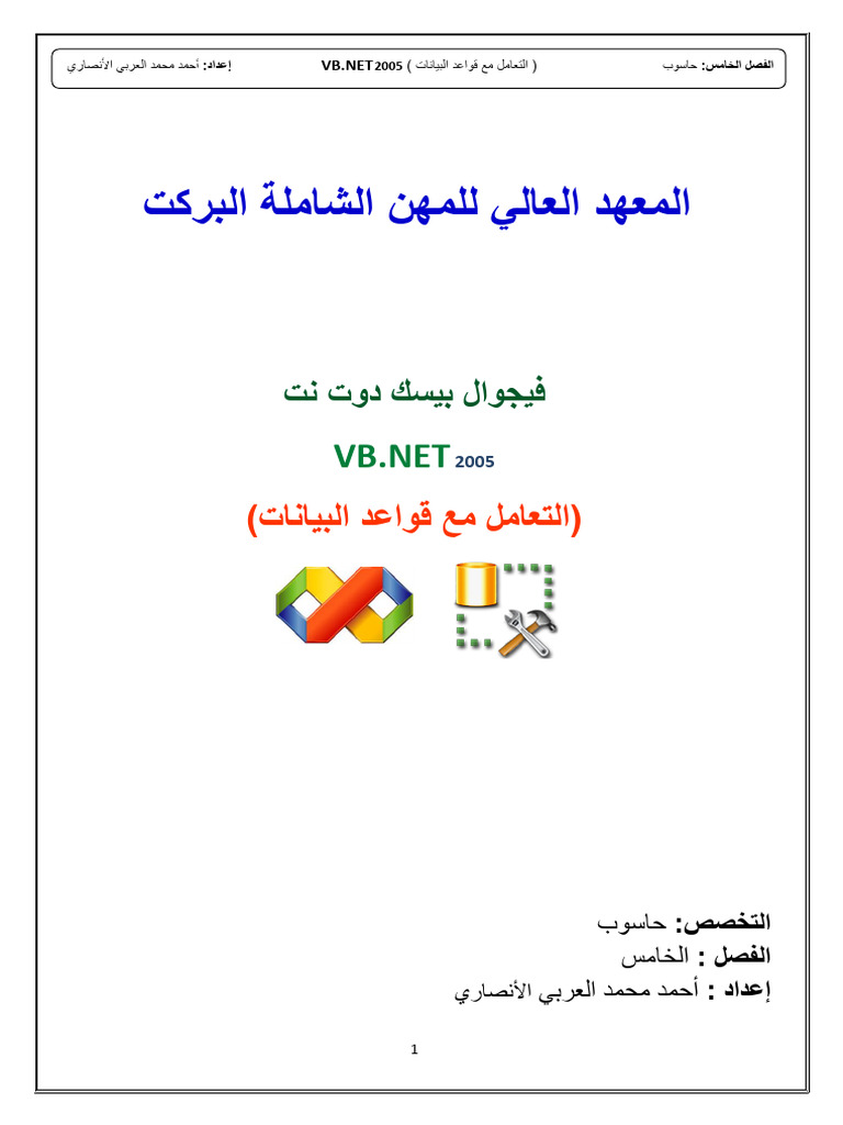 ربط sql مع vb net | PDF