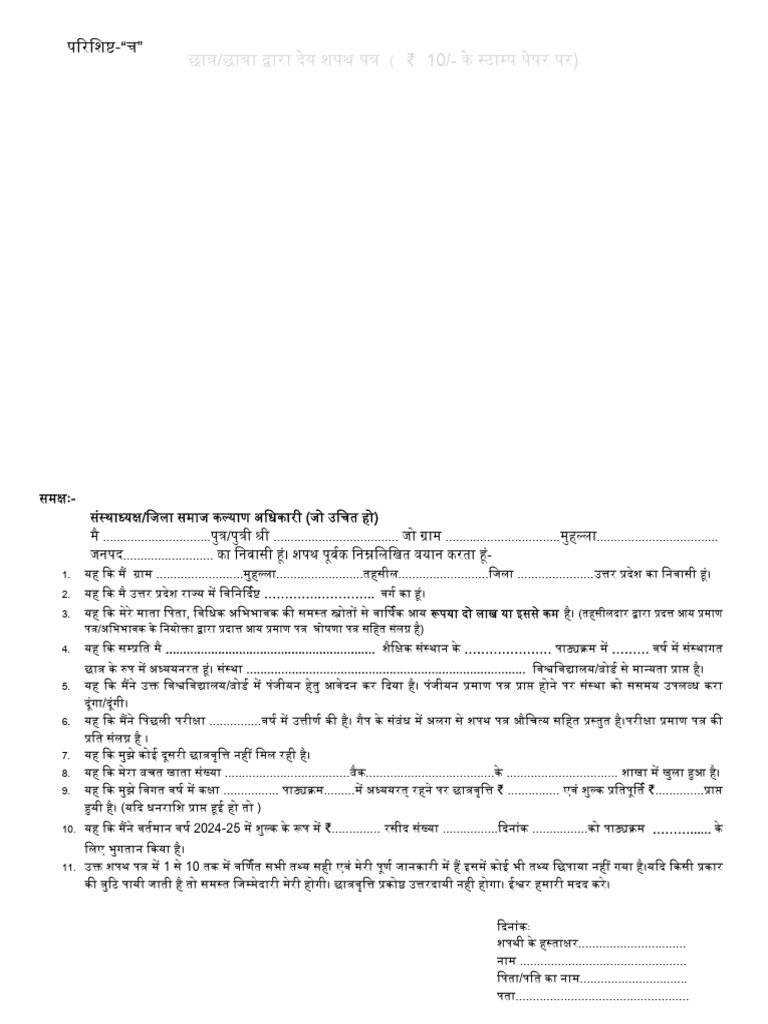 Student Affidavid Format | PDF