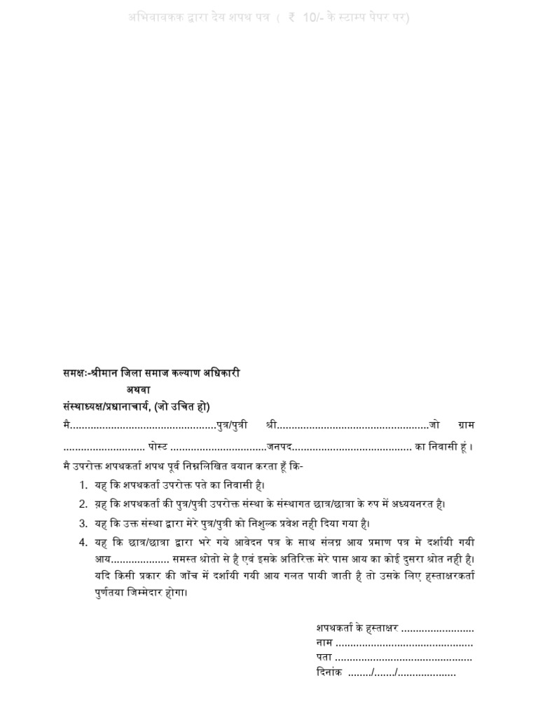 Parents Affidavit Format | PDF