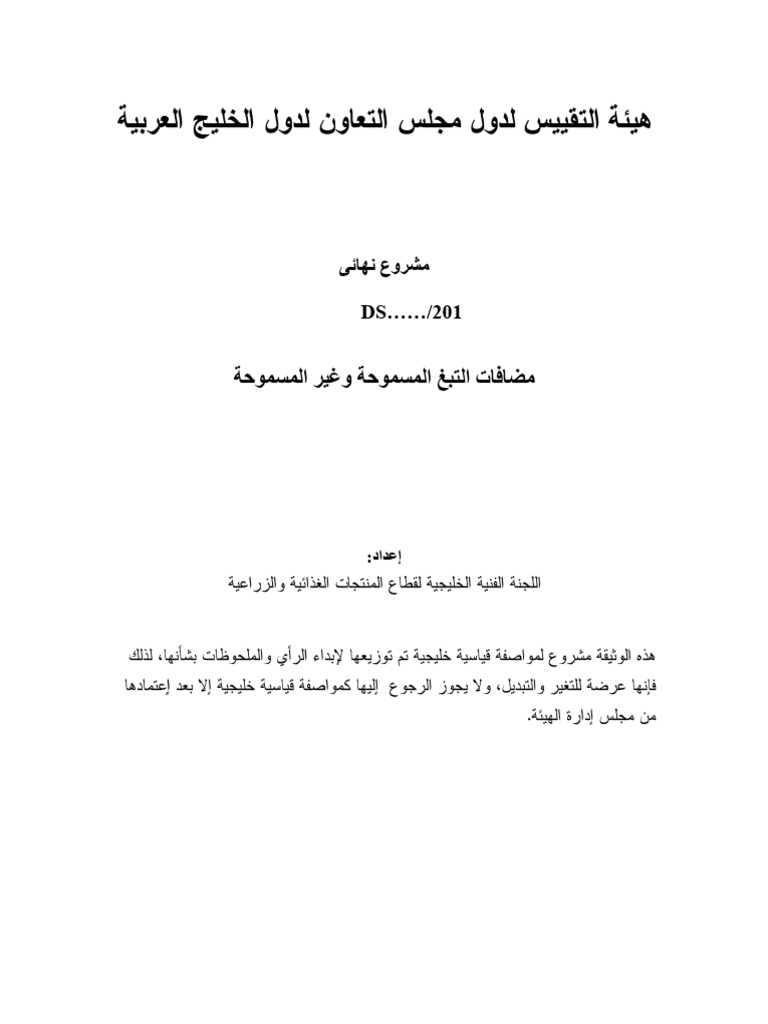 Standardization Organization (Gso) | PDF