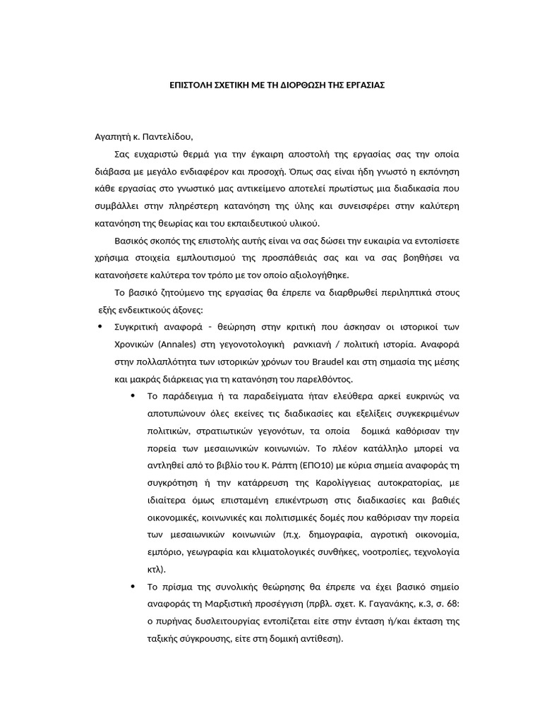 ΠΑΝΤΕΛΙΔΟΥ ΕΛΙΣΑΒΕΤ σχ - | PDF