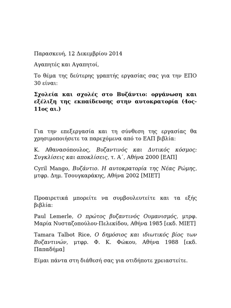 ΕΠΟ30 2 ΓΕ ΘΕΜΑ | PDF