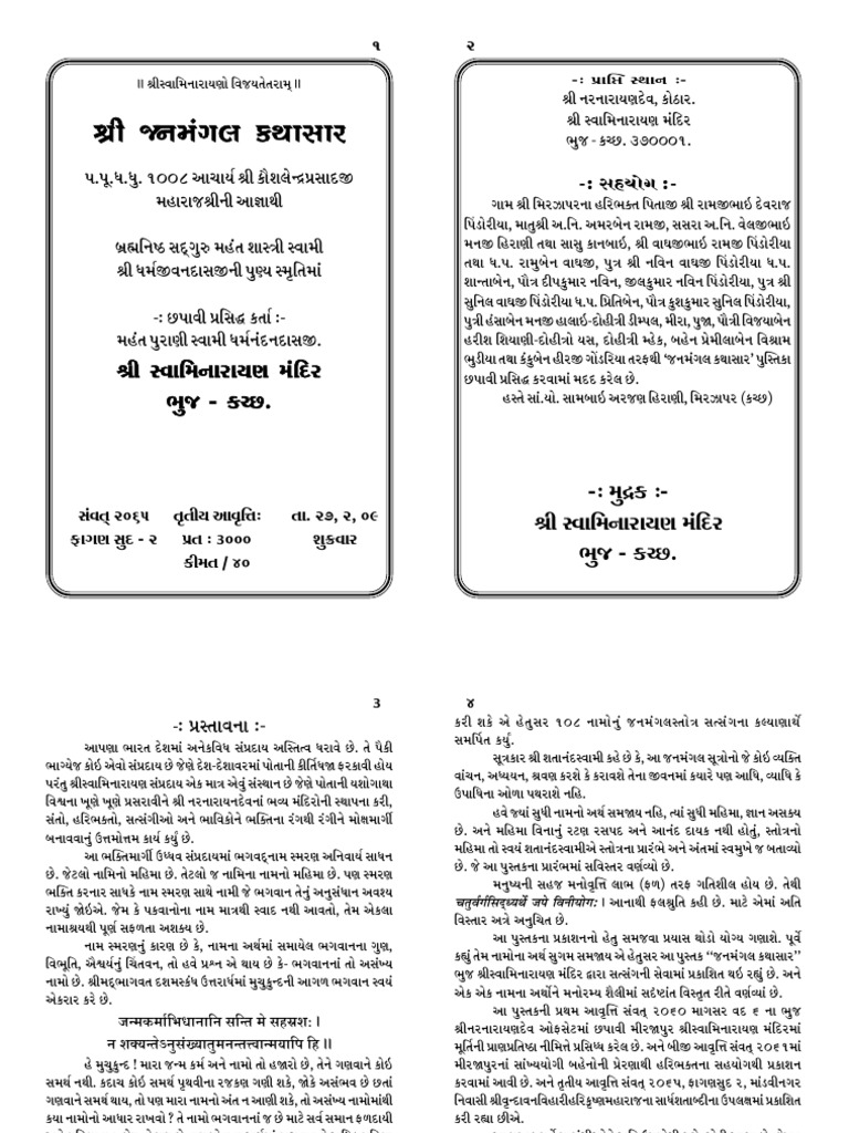 shree janmangal katha saar -gujarati Bhujmandir | PDF